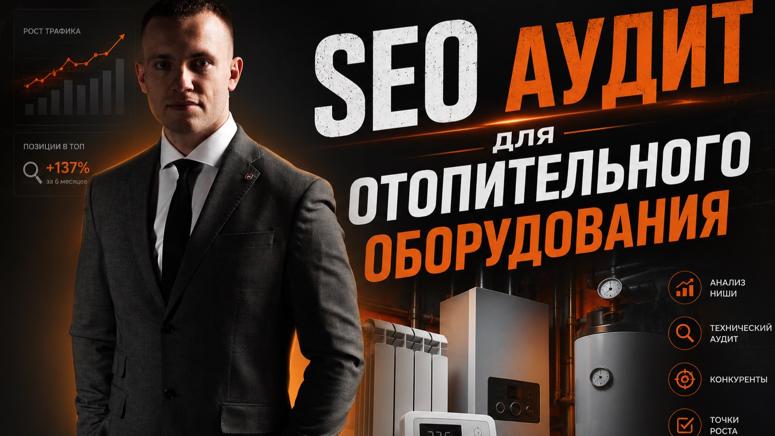 seo аудит для отопительного оборудования. Санлекс