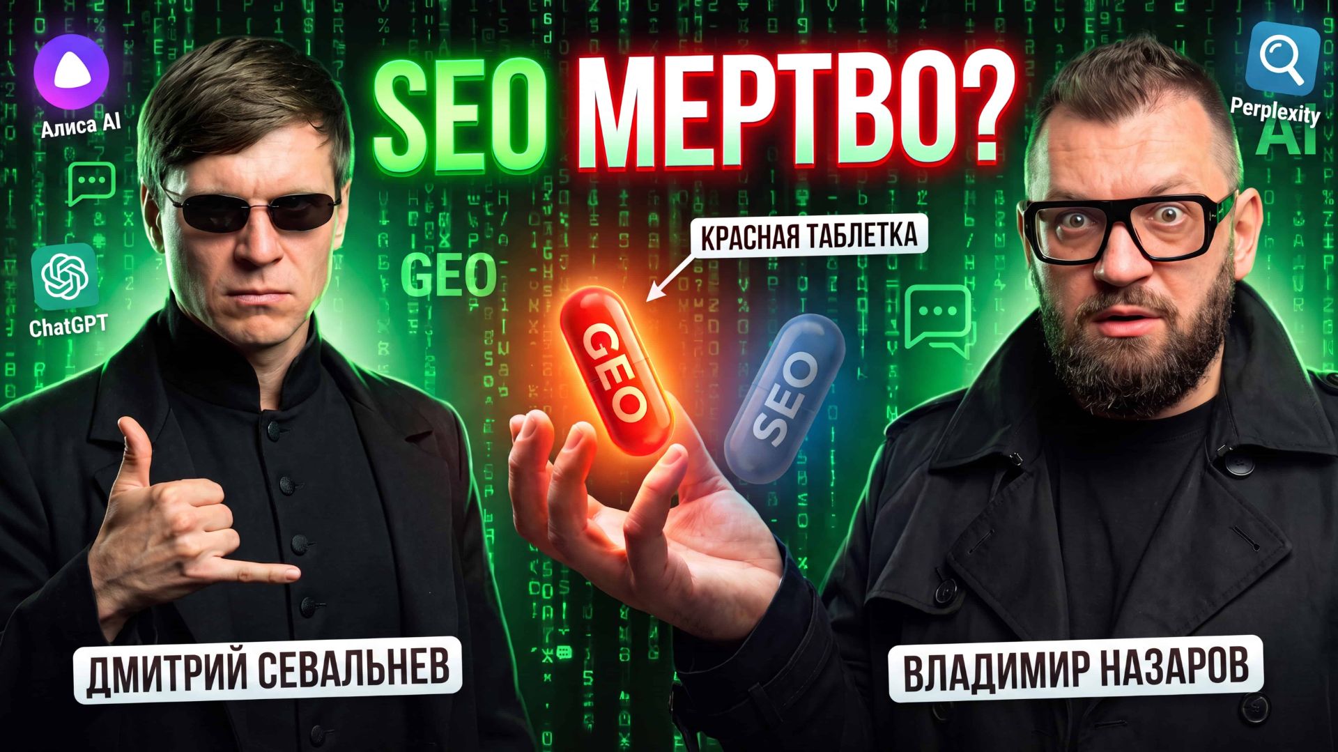 Пиксель Подкаст — развитие бизнеса в интернете