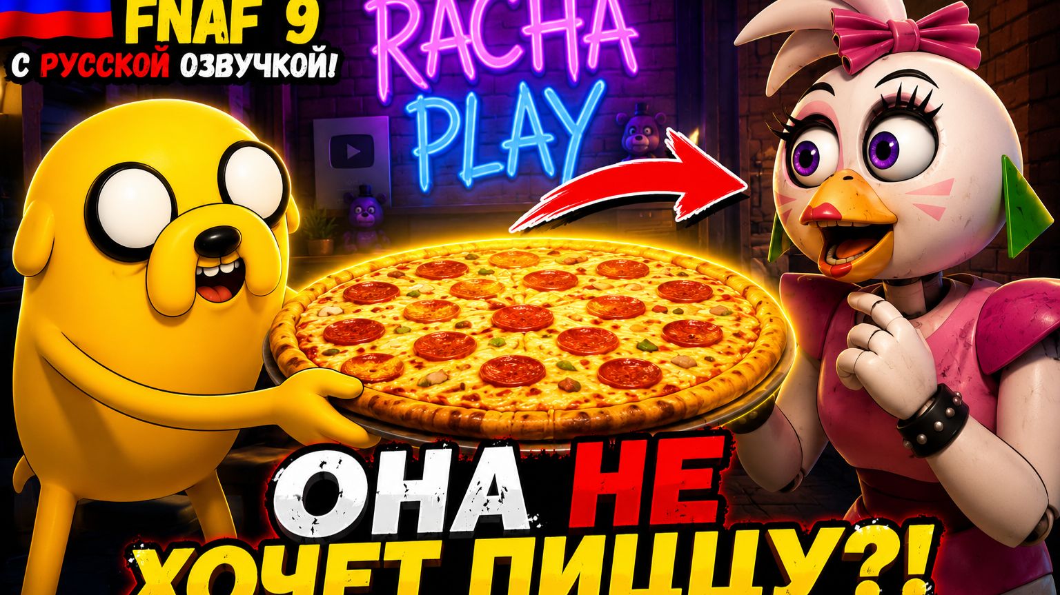 FNAF 9 РУССКАЯ ОЗВУЧКА