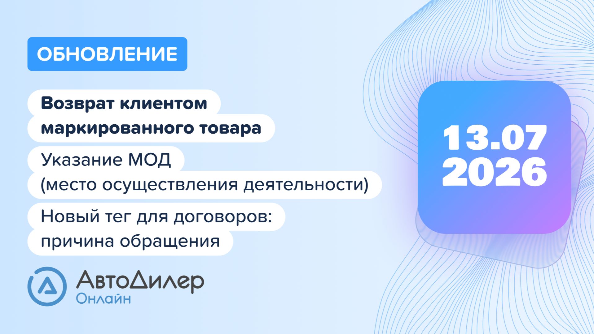 АвтоДилер Онлайн. Что нового?
