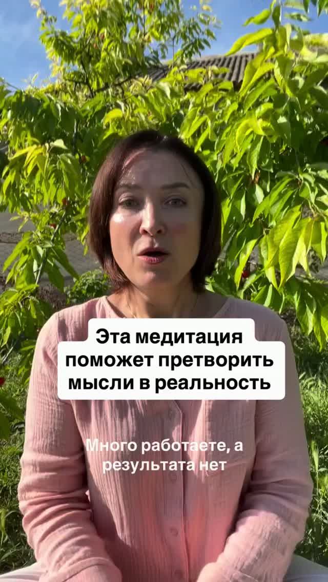 Эта медитация поможет претворить мысли в реальность