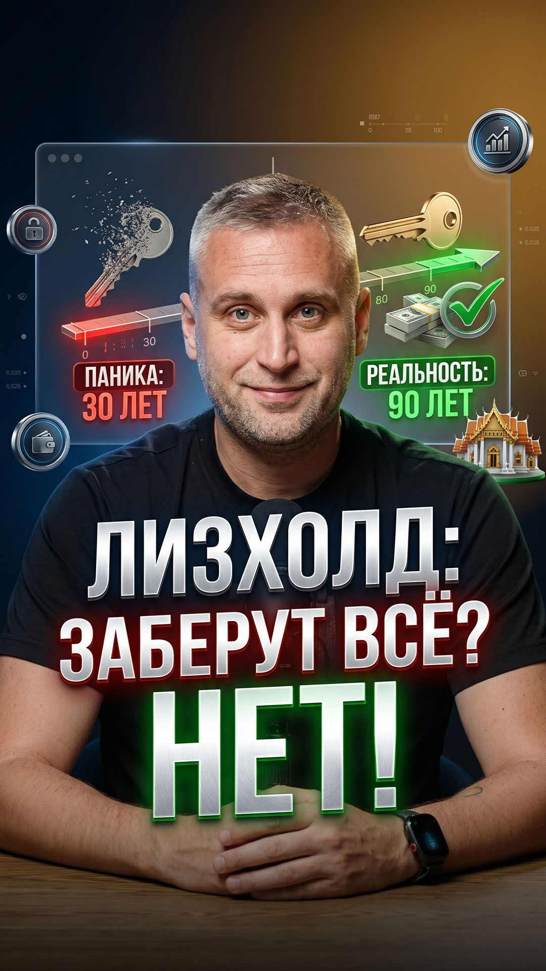 Квартиру ЗАБЕРУТ через 30 лет?! Секрет ЛИЗХОЛДА на Пхукете!