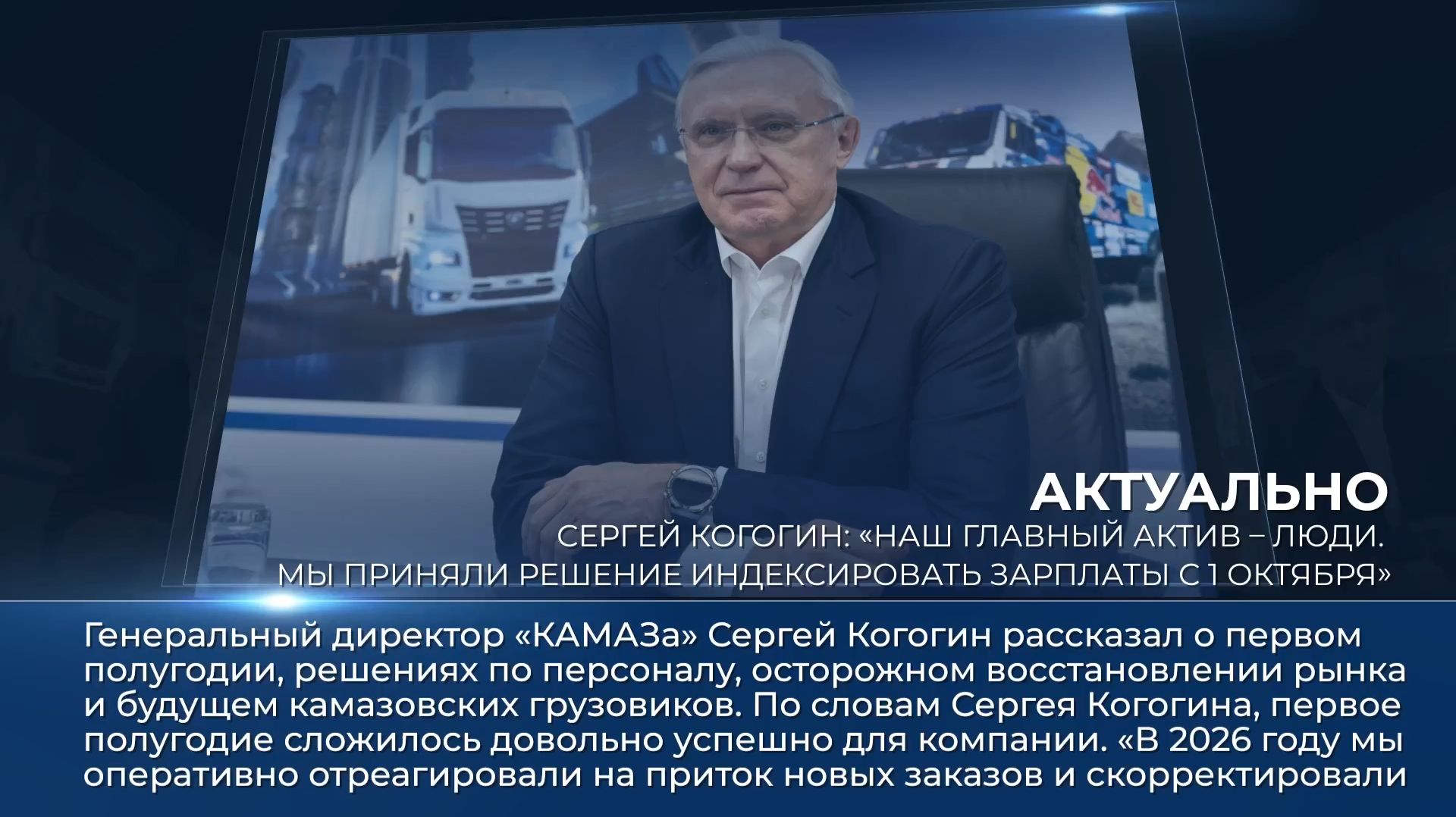 Дайджест камазовских новостей