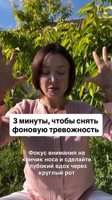 3 минуты, чтобы снять фоновую тревожность
