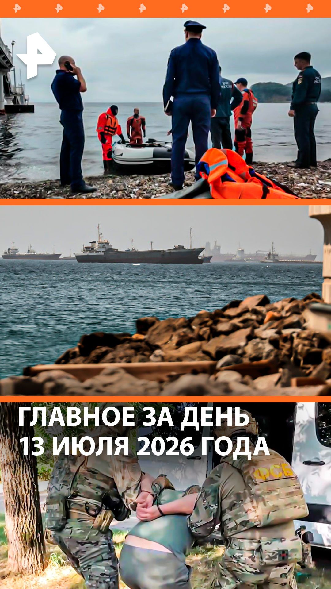 Мост рухнул в Приморье / Ормузский пролив принесет деньги США / ДАЙДЖЕСТ РЕН ТВ: Главное за день