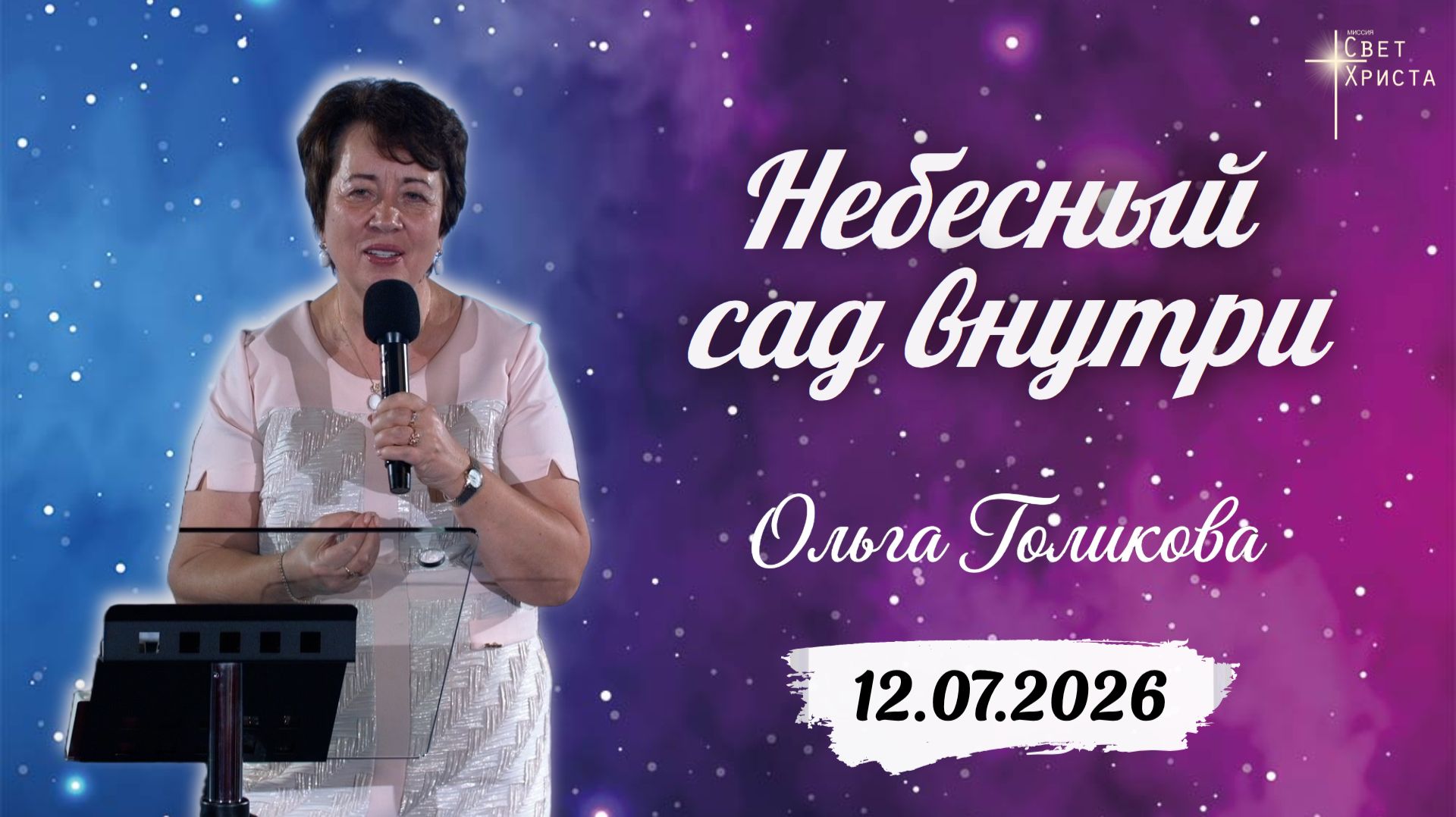 Проповеди