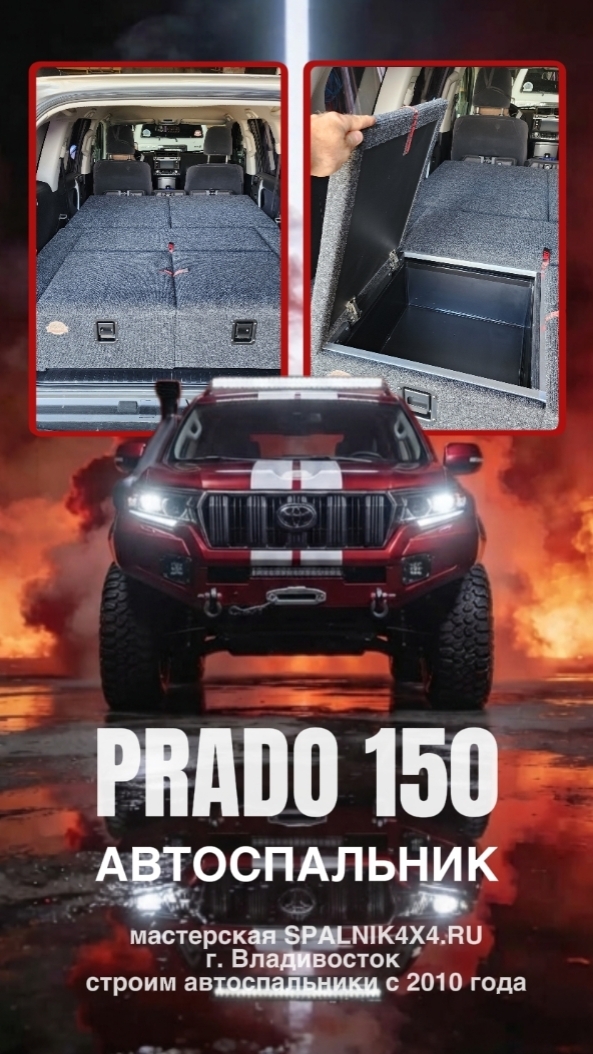 Toyota Prado 150 автоспальник для 5ти местного 150го Прадика. Мастерская #spalnik4x4 🌆 Владивосток