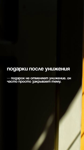 Абьюзер и хороший человек: почему их путают