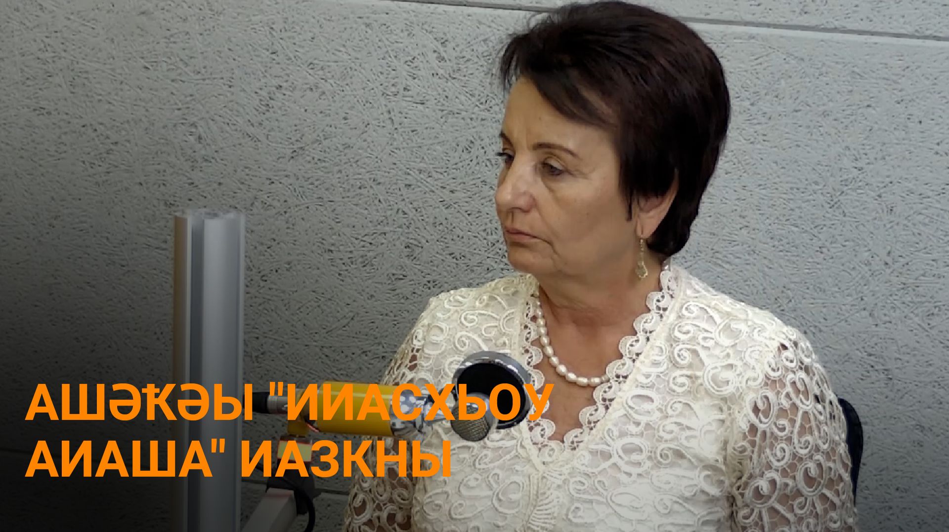 Бебиаԥҳа еиҭалҳәеит харада ахара зыдҵаны идырӡыз аҵеицәа ирызку ашәҟәы аҭыжьра шалыршахаз