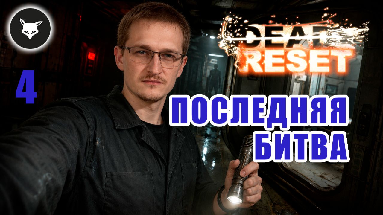 DEAD RESET