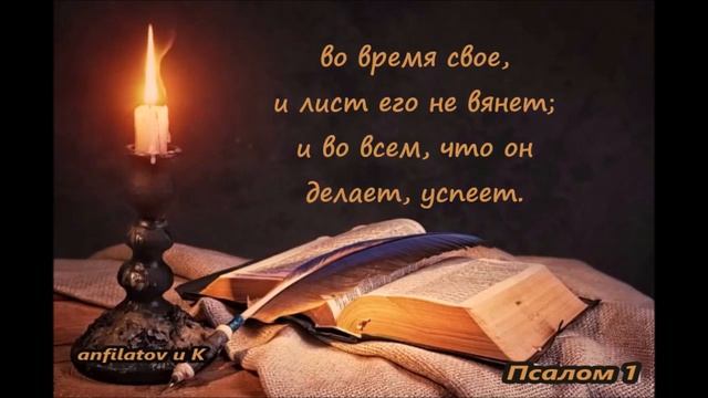 Псалмы с музыкальным оформлением