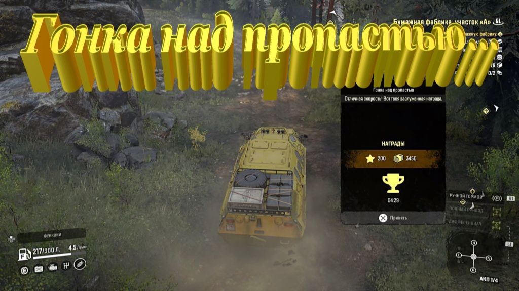 SnowRunner сложный режим Висконсин (США) Гонка над пропастью...