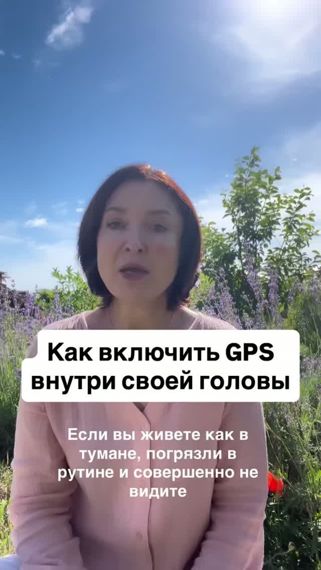 Как включить GPS внутри свойе головы