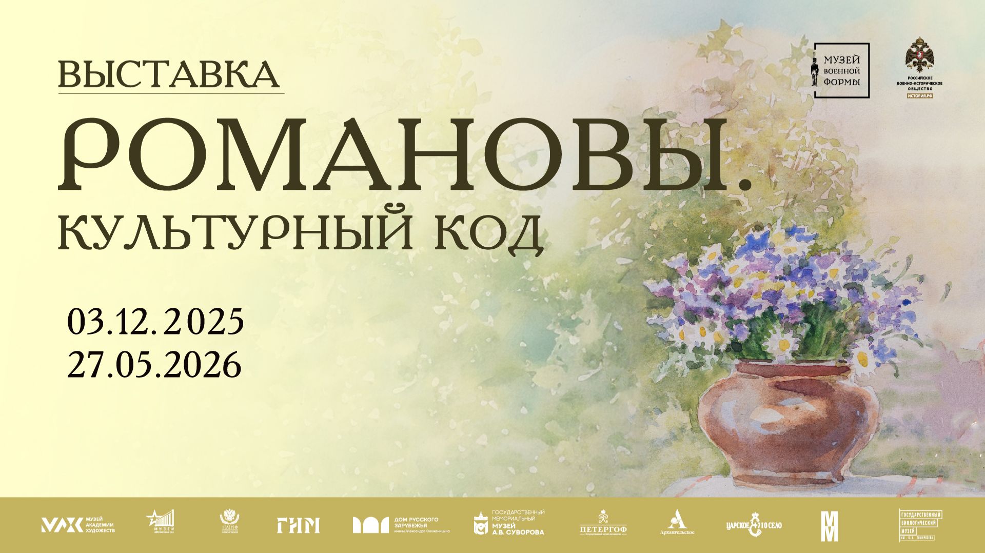 Мария Фёдоровна Романова: портрет на фоне эпохи
