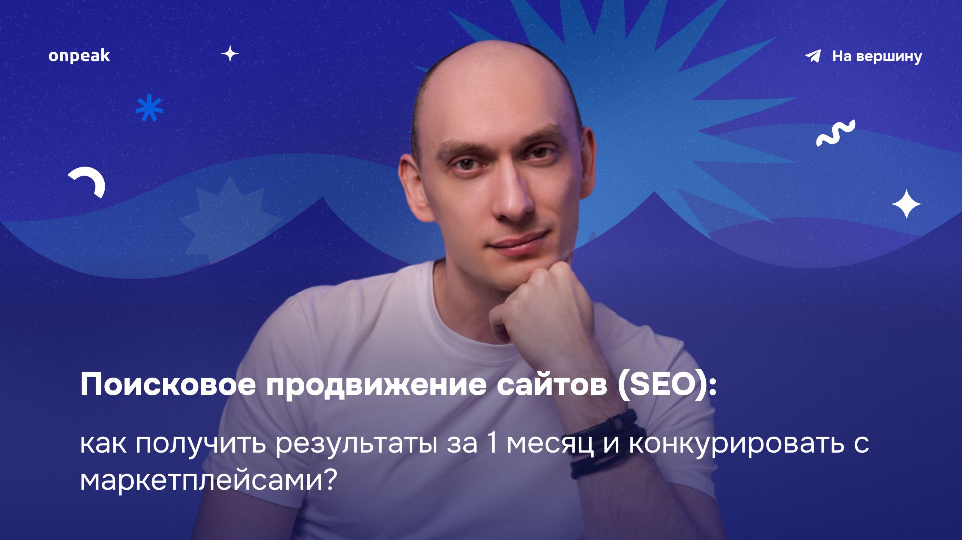 Эфиры по четвергам в 16:00 (МСК)
