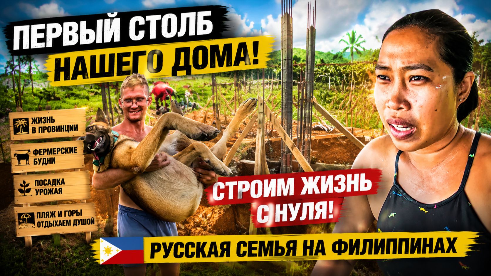 ПЕРВЫЙ ШАГ К ДОМУ МЕЧТЫ! 🏡 Мы начали стройку среди джунглей и фермерской жизни