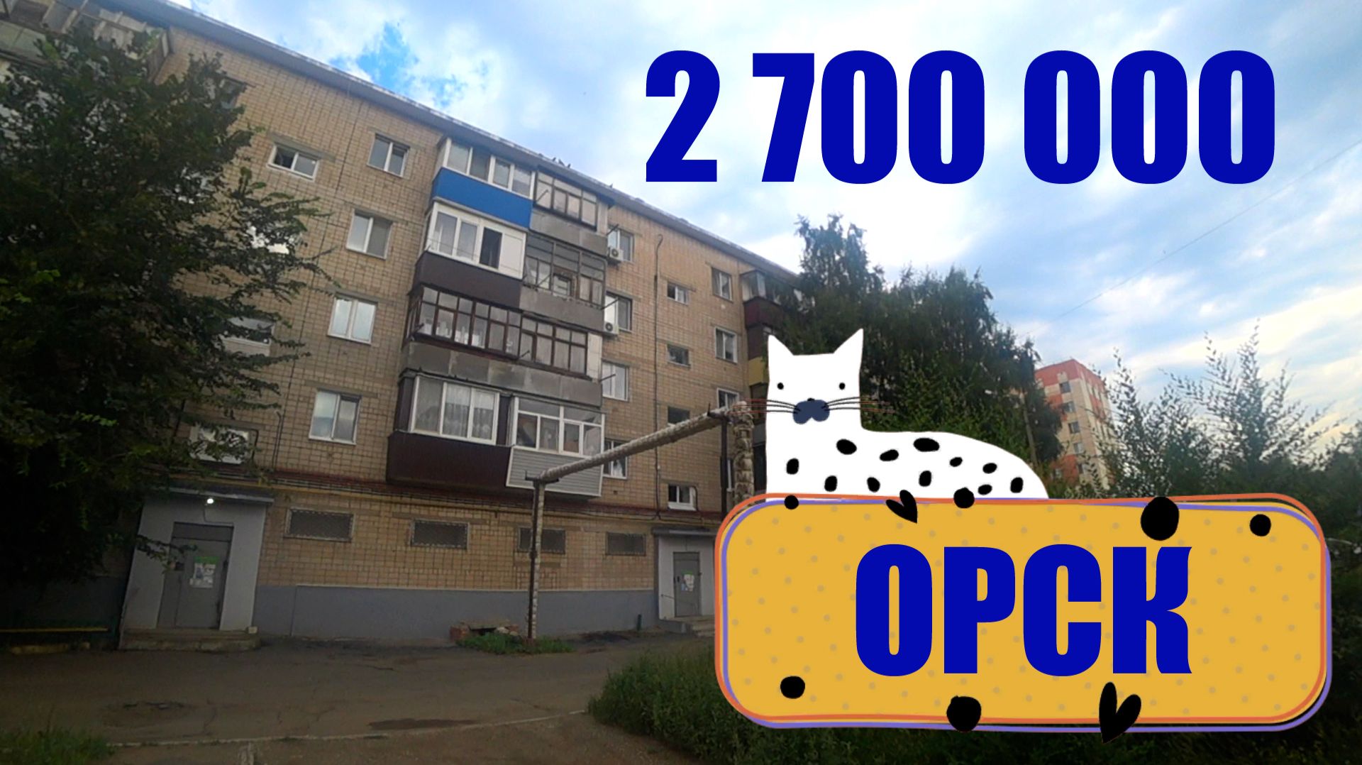 Продажа квартир в Оренбургской области