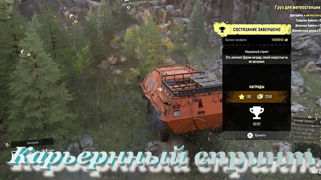 SnowRunner сложный режим Висконсин (США) Карьерный спринт...