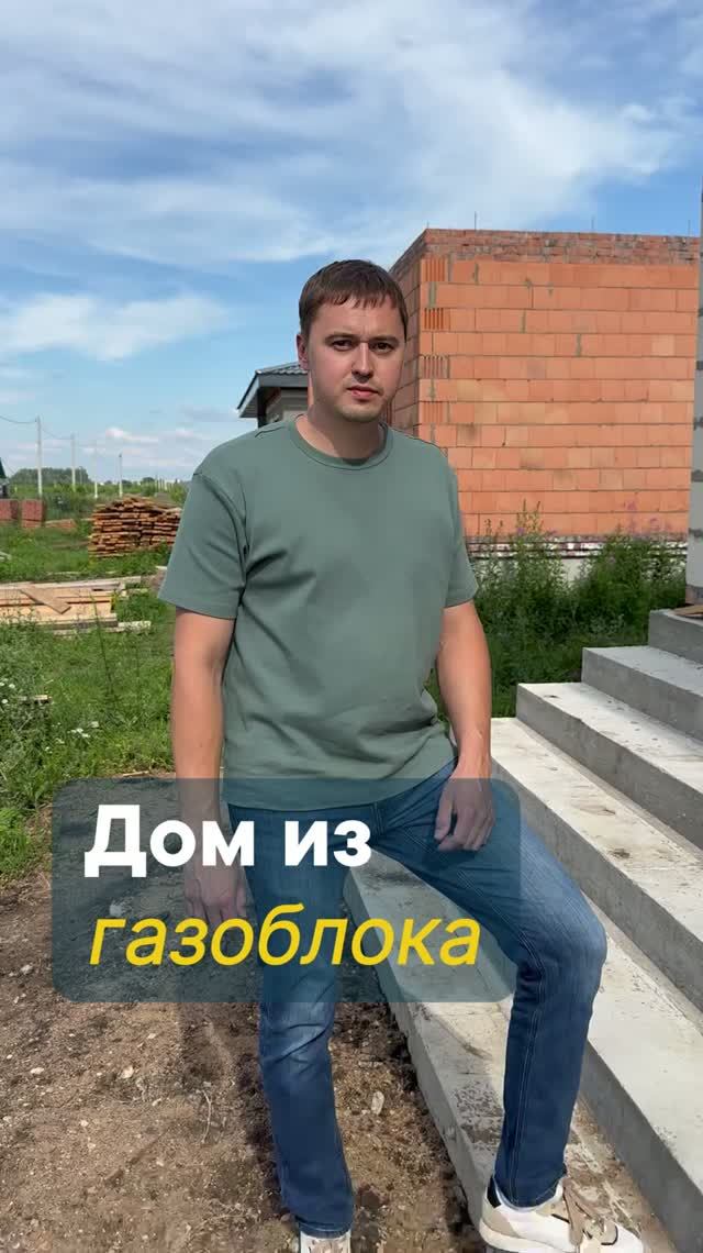 Дом из газоблока поселок Яшма