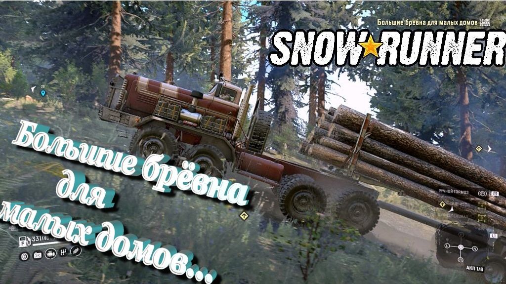SnowRunner сложный режим Висконсин (США) Большие брёвна для малых домов 1ч