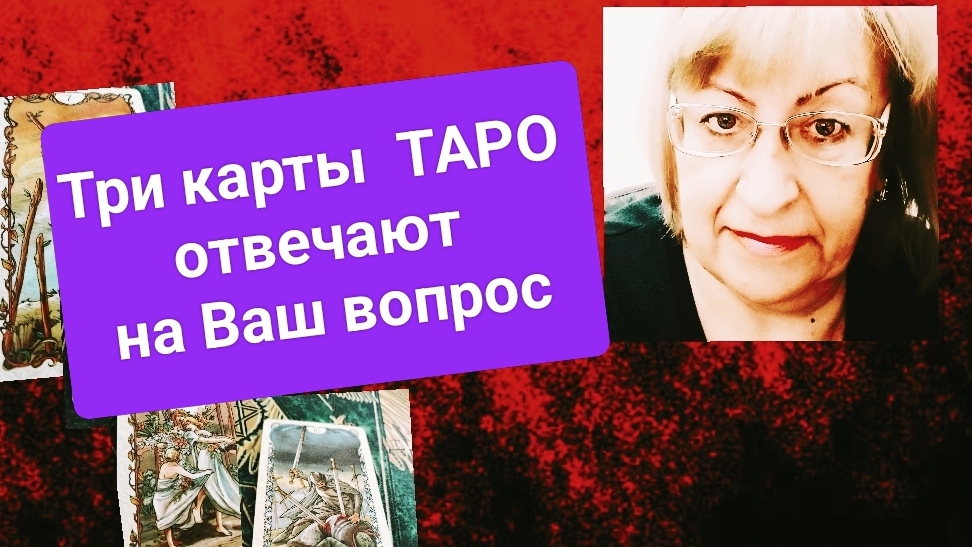 Он вернётся?