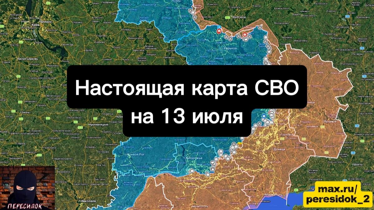 🇷🇺 Настоящая карта СВО на 13 июля. Военная сводка боевых действий на сегодня