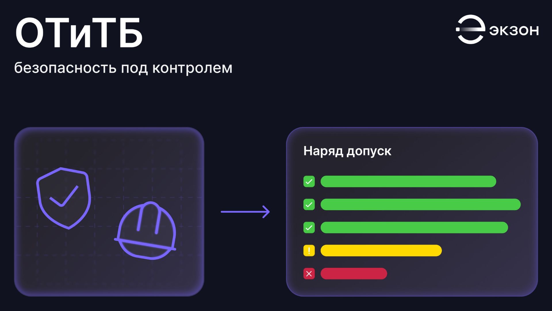 Вебинары по системе «Экзон»: модули платформы для управления и автоматизации строительства