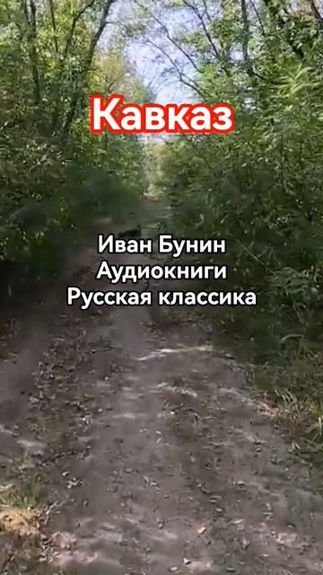 Иван Бунин