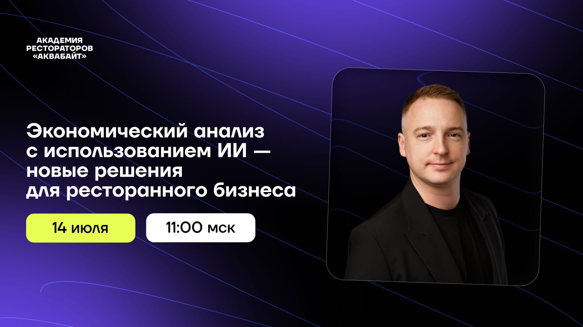 Вебинары онлайн-академии