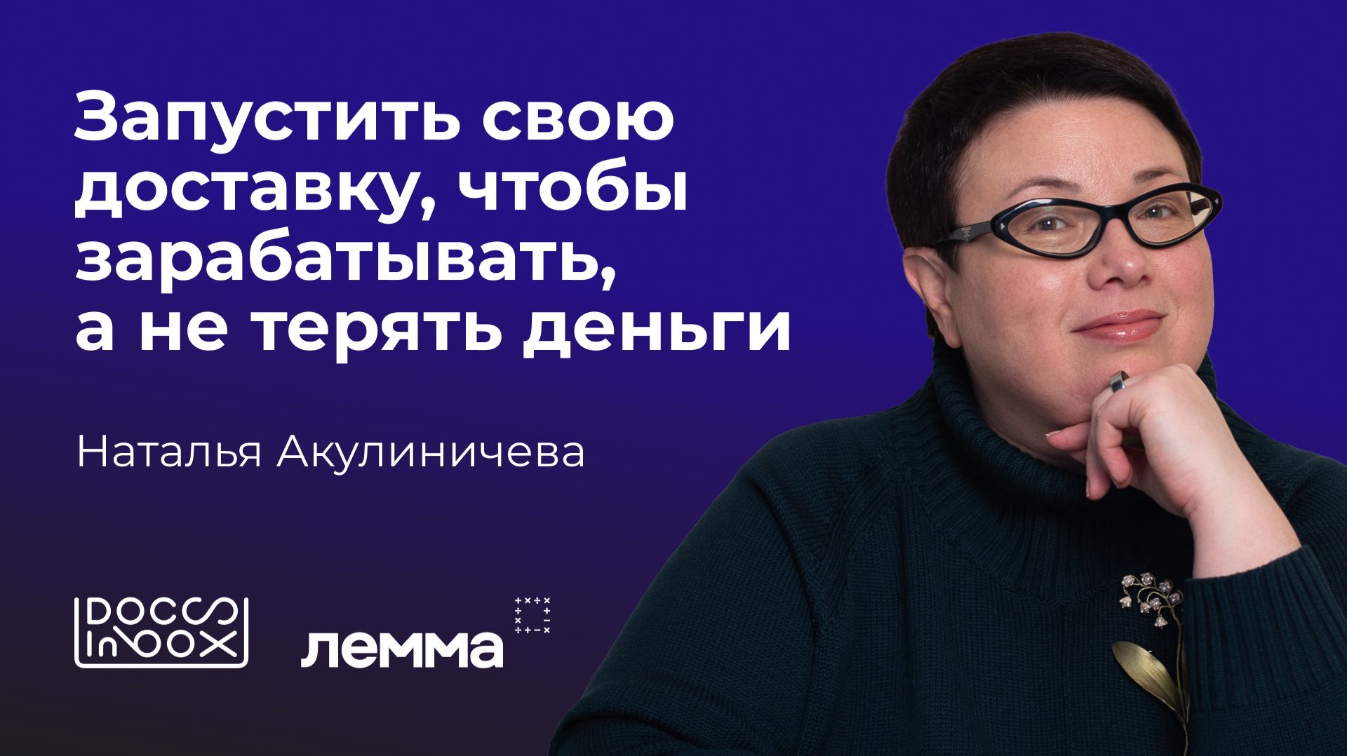 Вебинары DocsInBox
