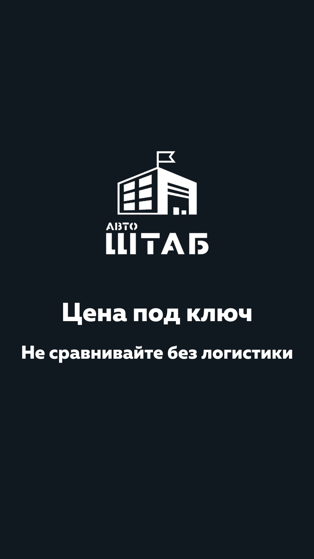 Цена под ключ