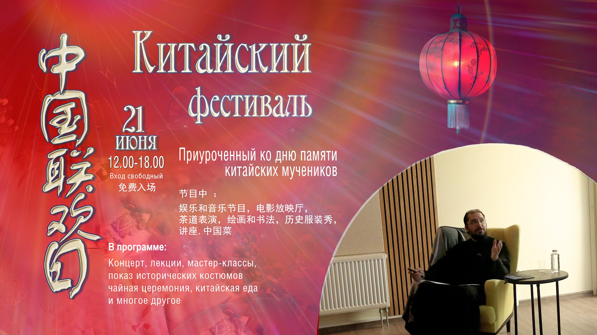 А.Юсупов, К.Чжу, лекция  "Христианство и китайская культура. Адаптация или инкультурация?"