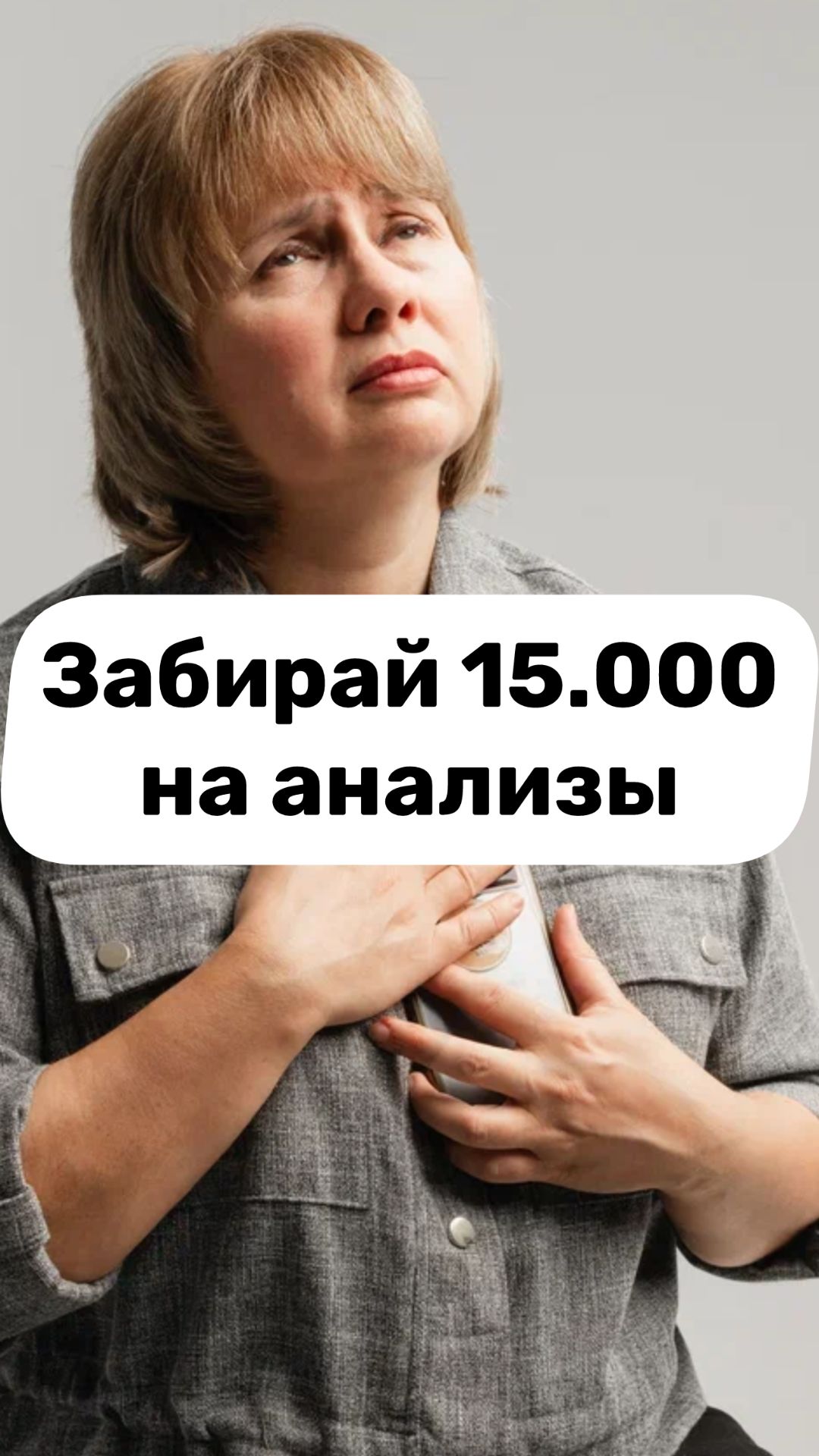 Забирай 15 000 на анализы. Скидка до 25% на анализы. Чекап. Доктор Лисенкова