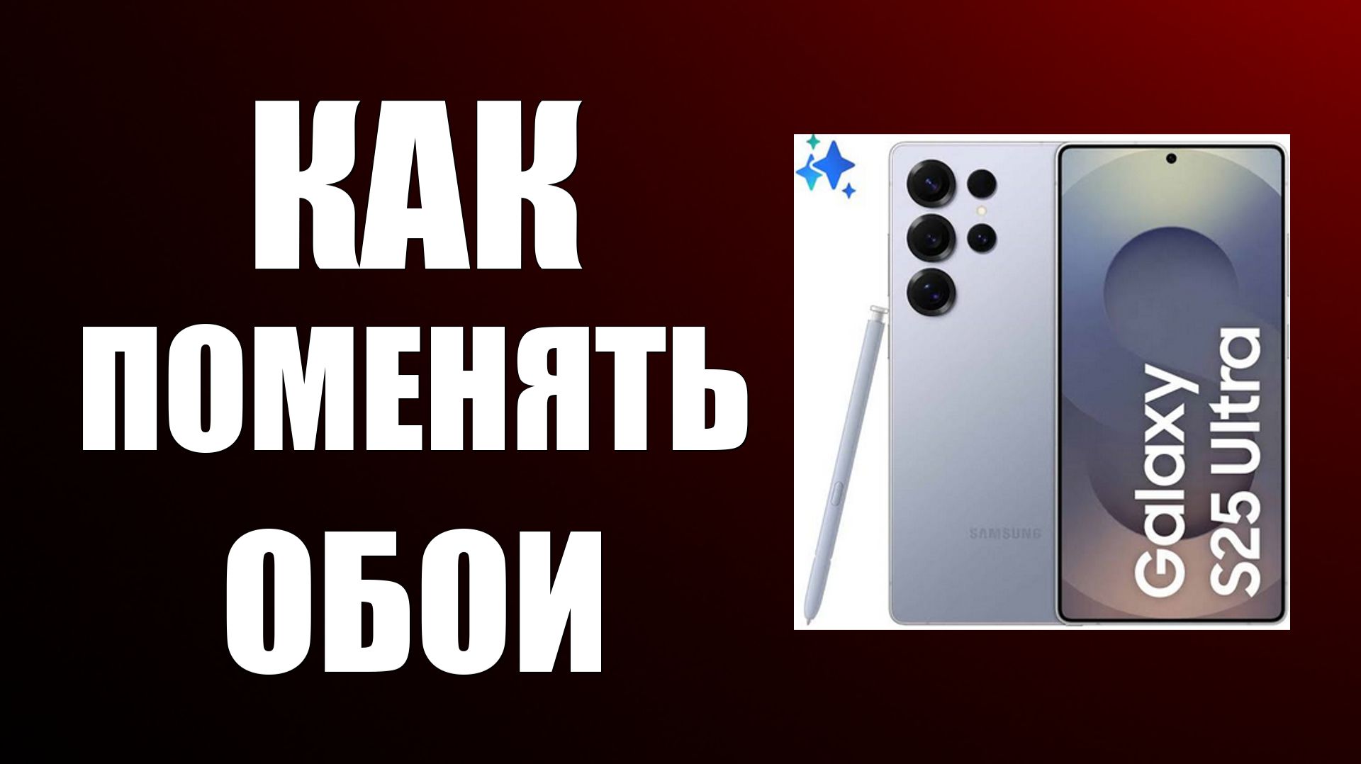 Как Поменять Обои на Samsung Galaxy через Galaxy Themes