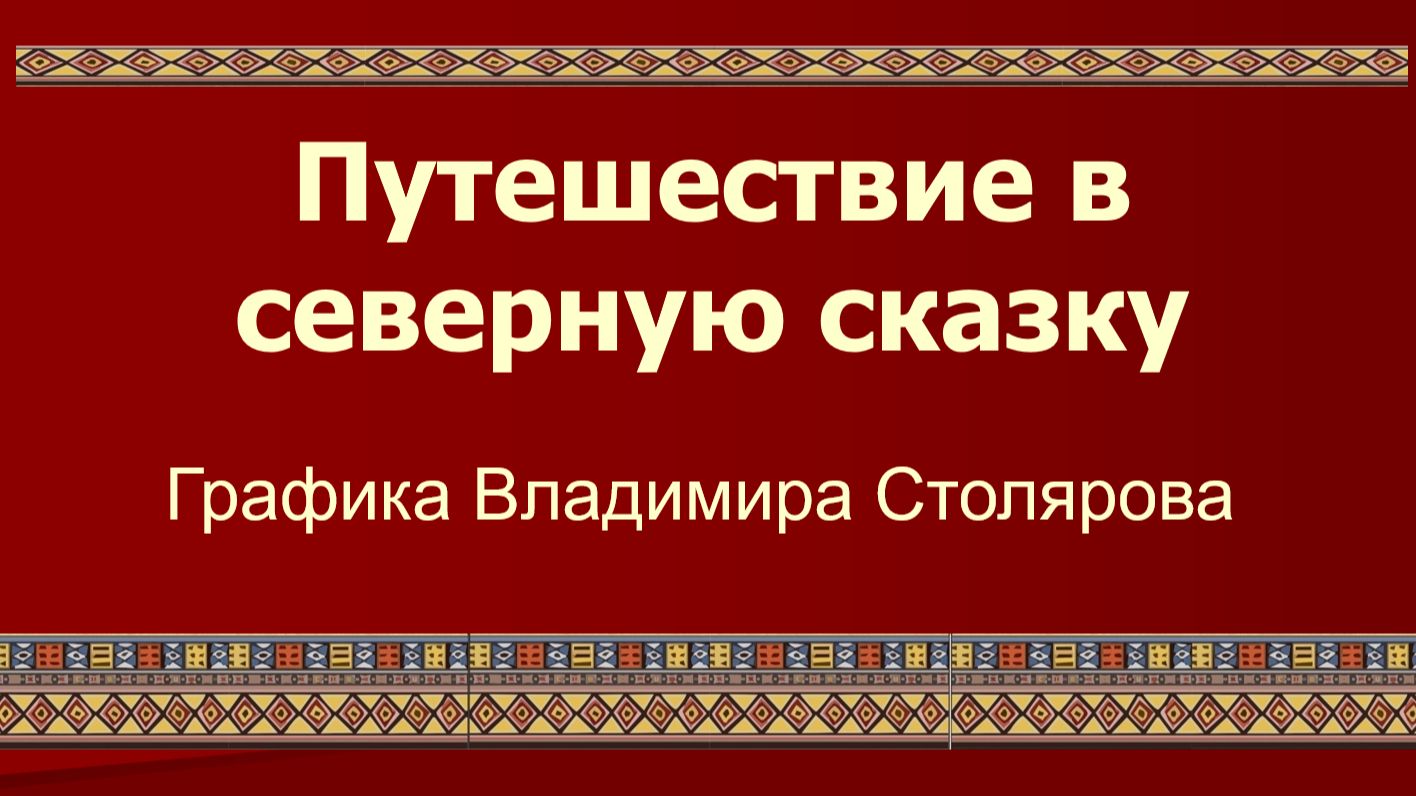 Знакомство с музейным предметом