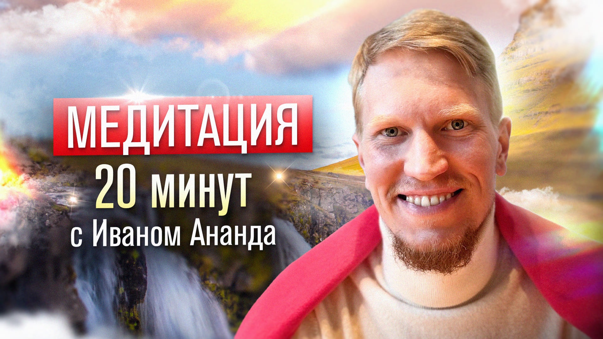 Медитации