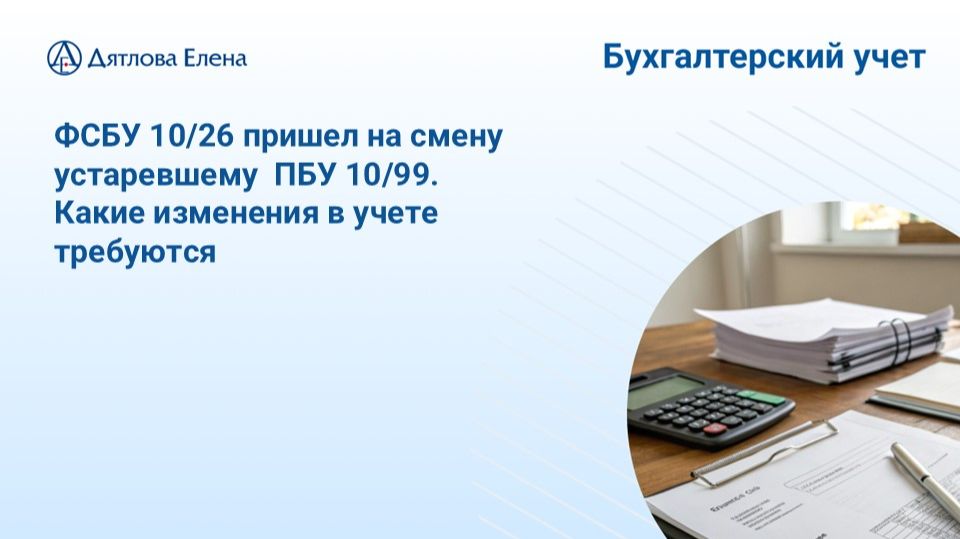 ФСБУ 10. Иллюзия отсутствия изменений. Пересматриваем Дт 90 и Дт 91