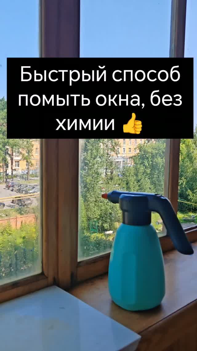 Невероятно! Как быстро и без химии отмыть много окон