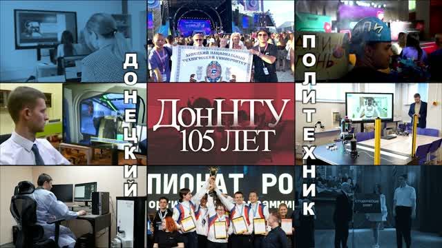 2026.05.20. Донецкий политехник о музее истории ДонНТУ