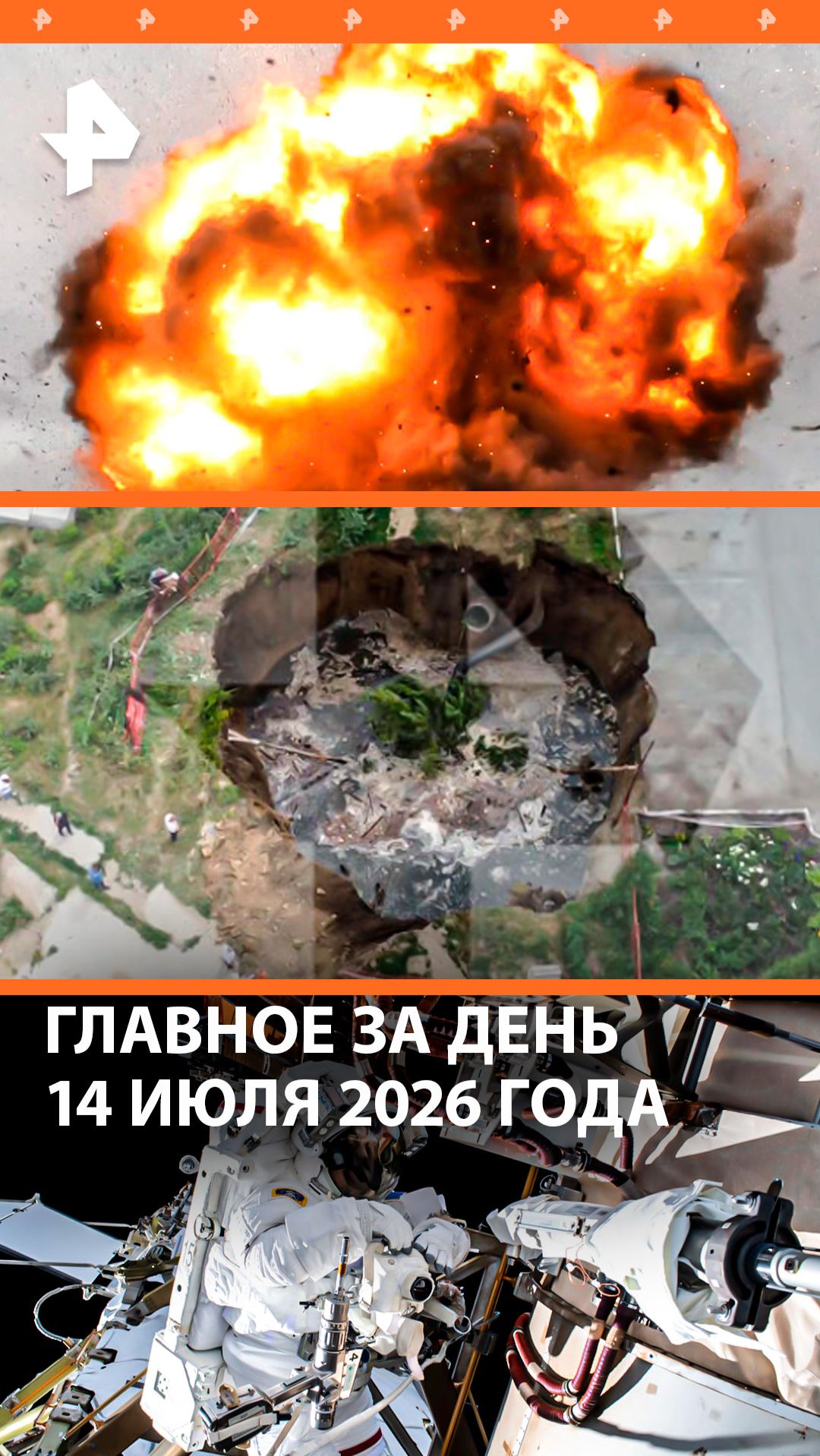 Взрыв газа в ЛНР / "Портал в ад" в Новосибирске / ДАЙДЖЕСТ РЕН ТВ: Главное за день