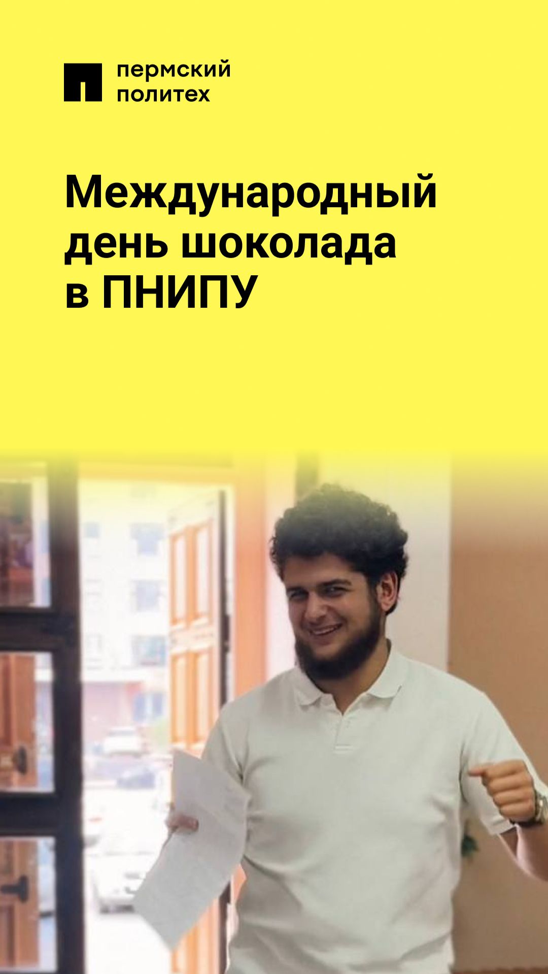 Международный день шоколада в ПНИПУ