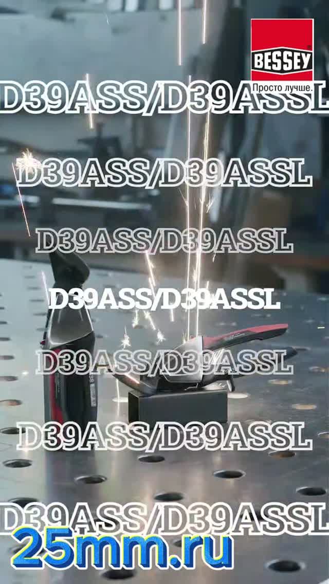 Инструмент Bessey (Германия)