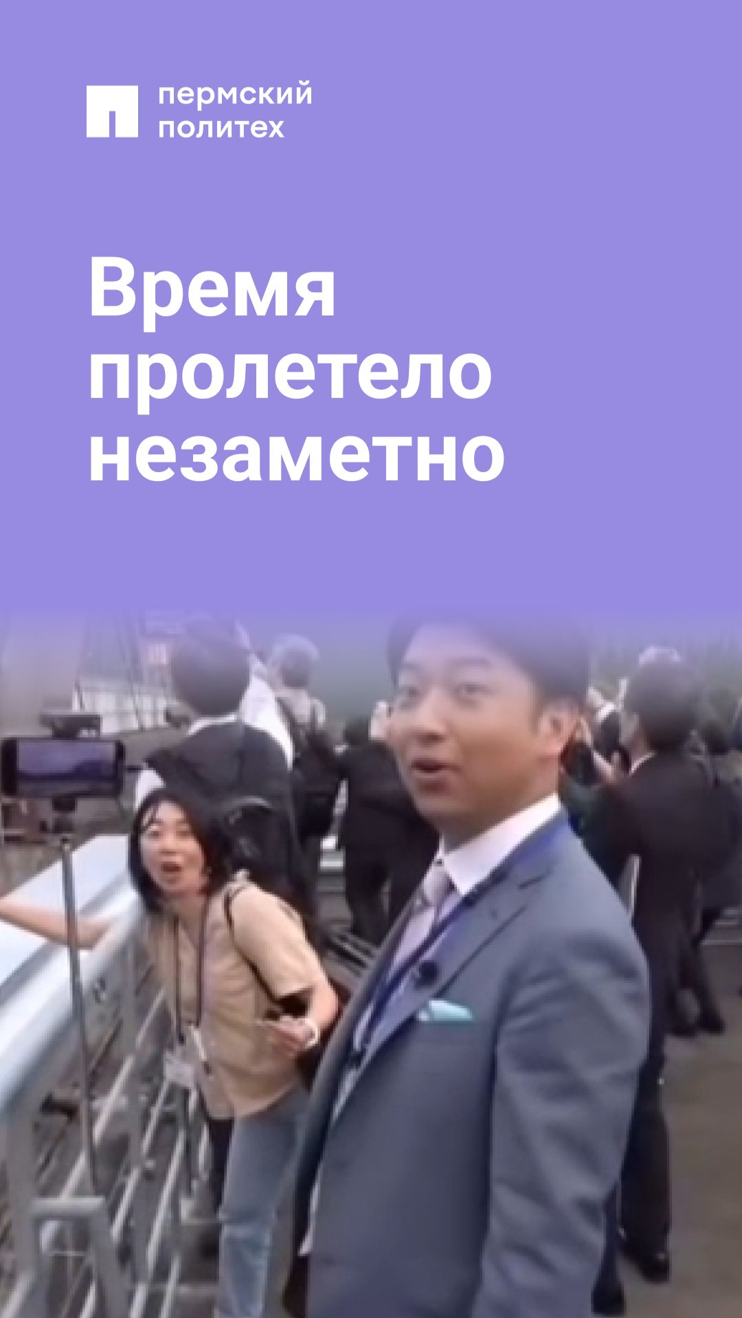 Время пролетело незаметно