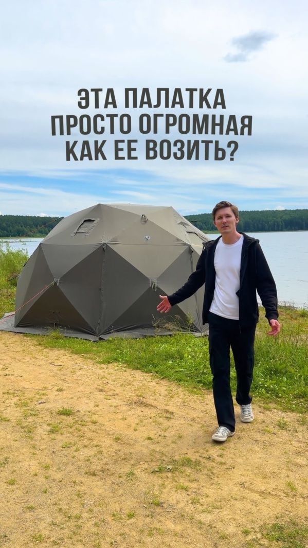Палатки Куб Берег