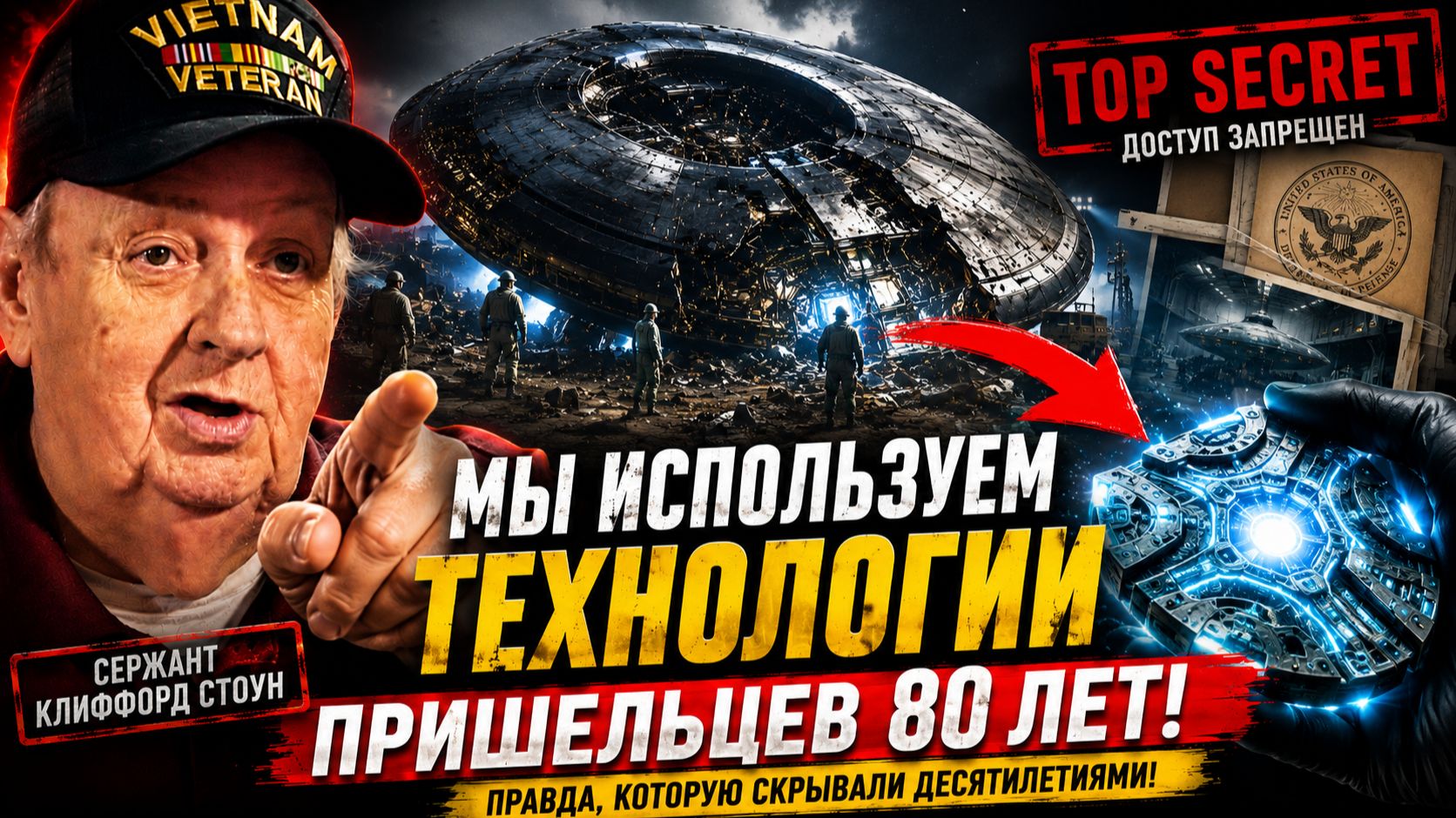 Мы используем технологии пришельцев 80 лет! - Клиффорд Стоун о секретных технологиях | Awaken Zone