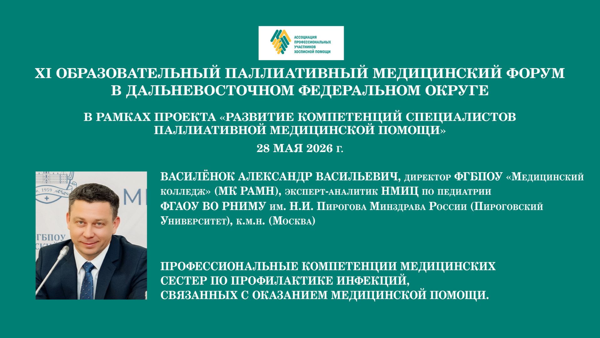 Профессиональные компетенции мед. сестер по профилактике инфекций, связанных с оказанием мед. помощи
