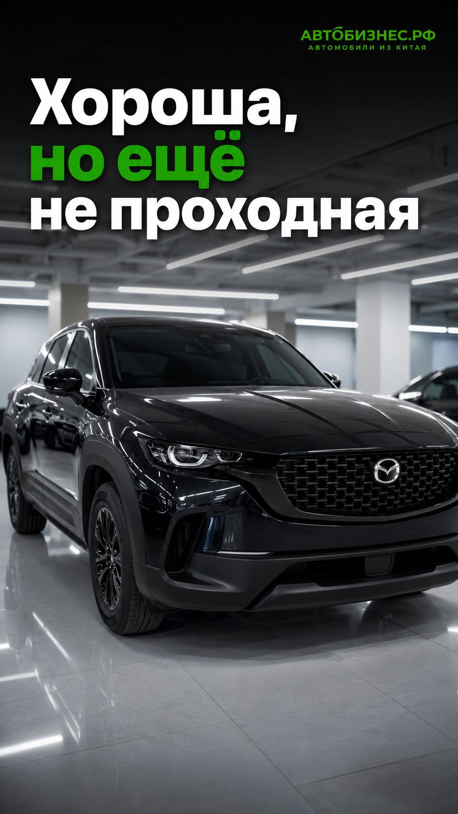 🚗 Mazda CX-50 из Китая - хороша, но ещё не проходная
