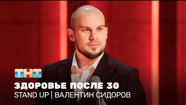 Stand Up:
