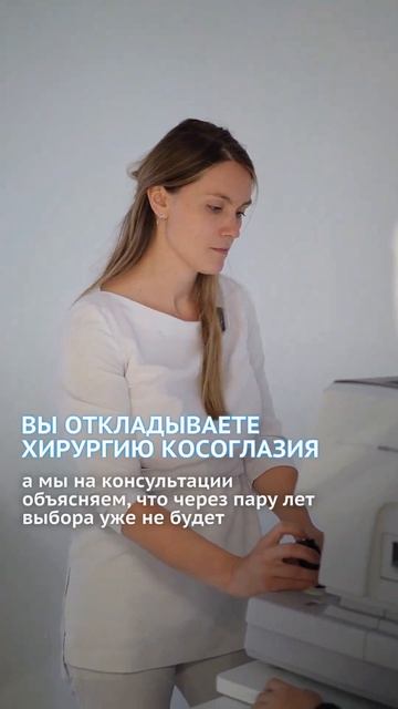 Хирургию косоглазия нужно делать как можно раньше!