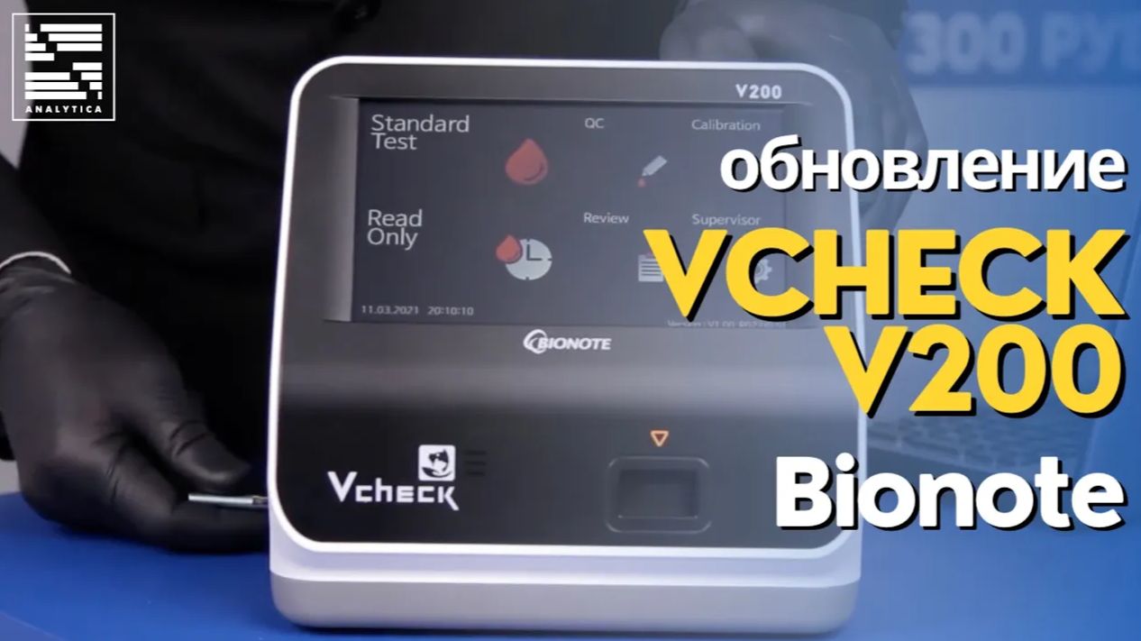 Vcheck V200: С чего начать